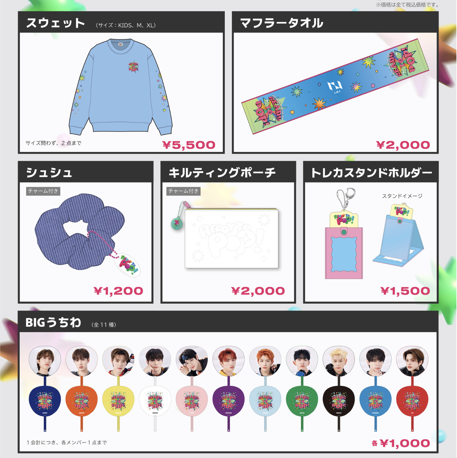 INI ライブ2023-2024！セットリストや座席表、グッズ情報についても！ - イデンネット〜誰かのための情報を〜